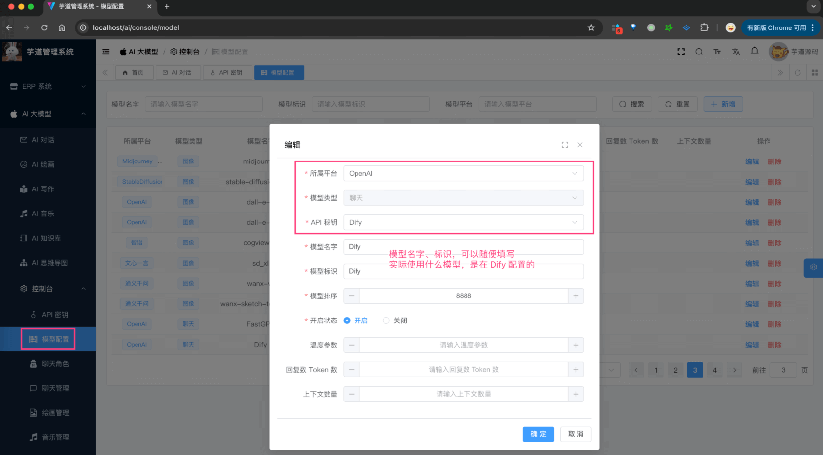 Dify 工作流 | ruoyi-vue-pro 开发指南